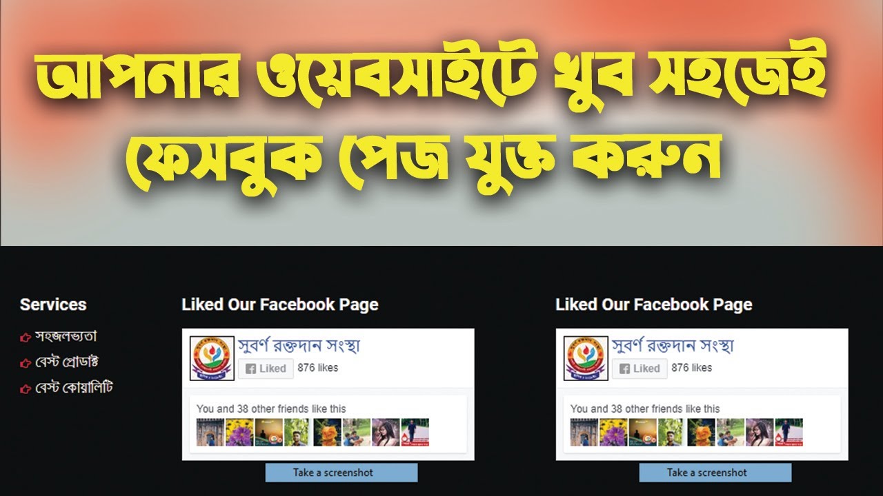 How To Add Facebook Page Plugin In Your Website - YouTube