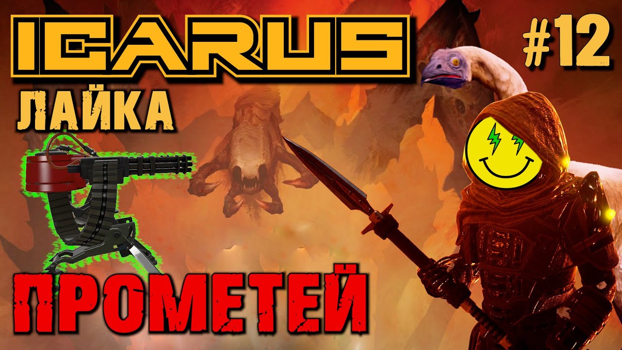 ПИСТОЛЕТНАЯ ТУРЕЛЬ ICARUS / LAIKA ICARUS. №12 - YouTube