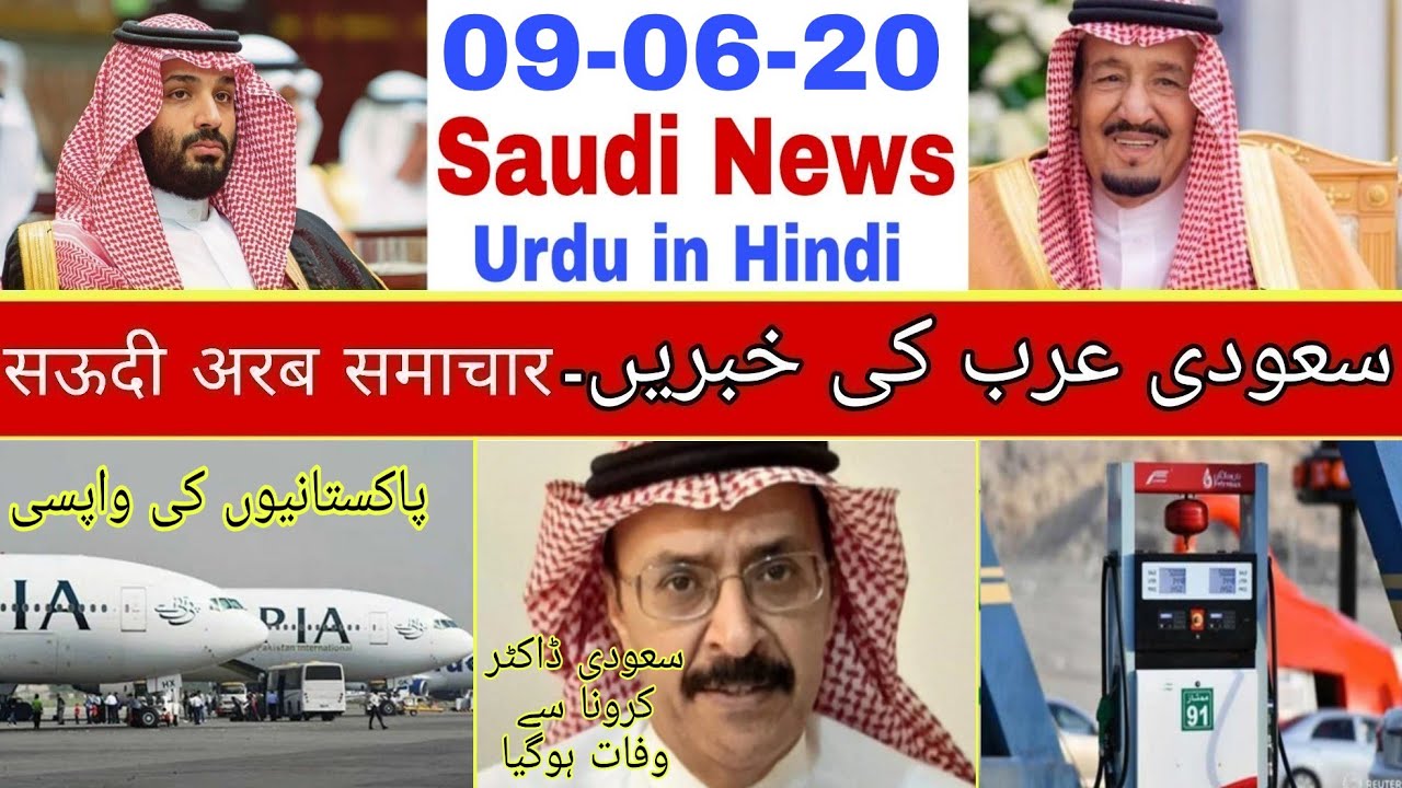 Saudi Arabia Latest News 09-06-2020 Saudi News Live saudi News In Urdu ...