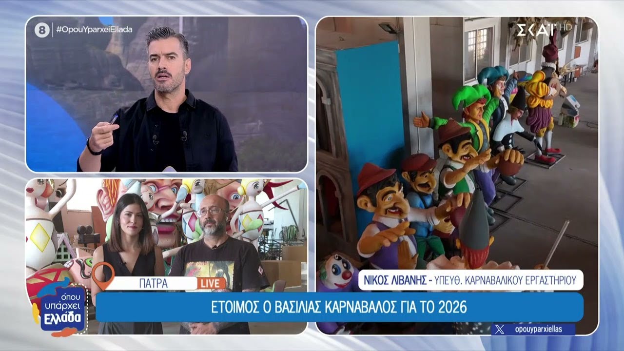 Πάτρα: Το καρναβάλι στην Πάτρα δεν τελειώνει ποτέ - Διόνυσος ο ...