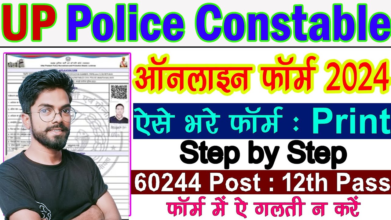 UP Police Form Kaise Bhare 2024 | UP Police Constable Form Fill Up | UP ...