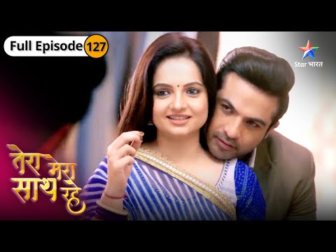 Tera Mera Saath Rahe | Kya Aashi gharwalon ko bata degi sach? | FULL EPISODE-127 | तेरा मेरा साथ रहे