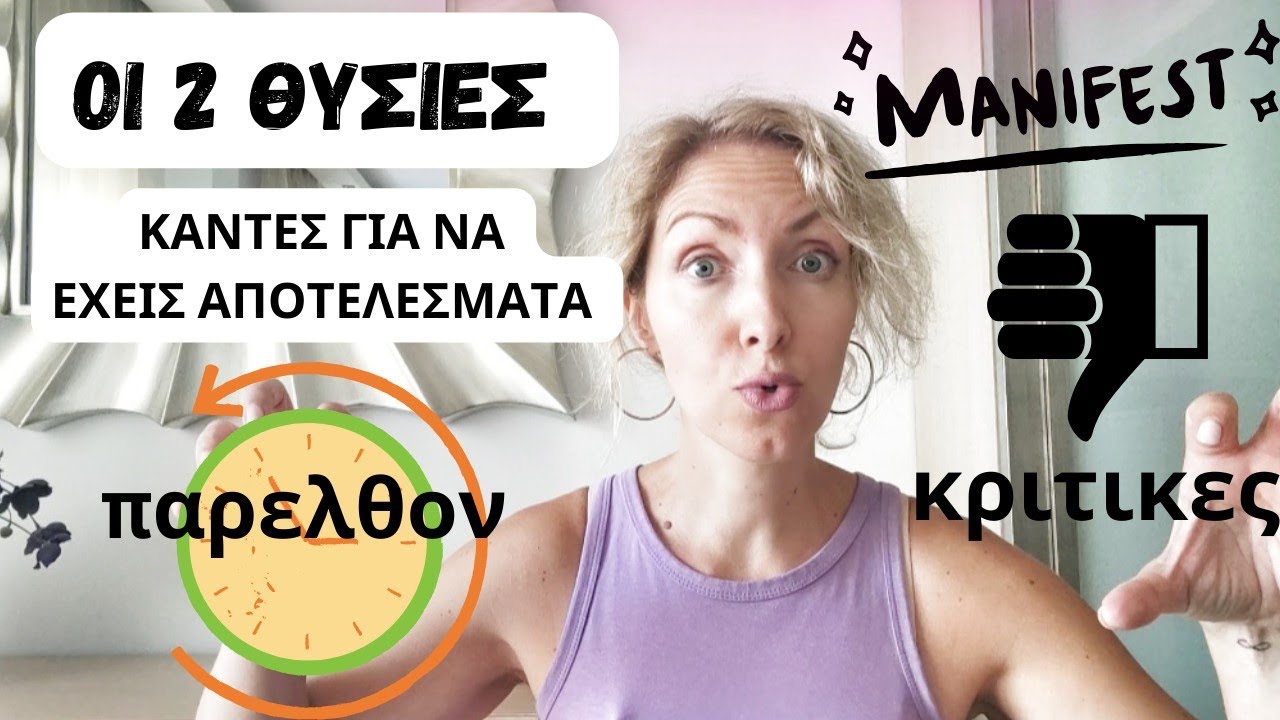 Οι 2 Θυσίες|Κάντες Για Να Έχεις Αποτελέσματα (ΜΑΝΙΦΕΣΤ) - YouTube