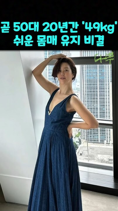 곧 50대 백지영 20년간 '49kg’ 쉬운 몸매 유지 비결 - YouTube