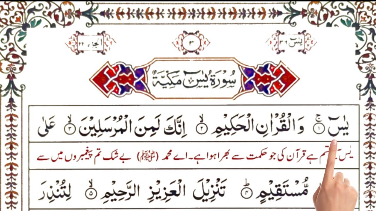 Surah al yaseen | yaseen surah | al yaseen | yaseen sharif | surah al ...