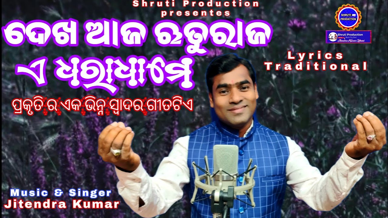 Dekha Aaja Ruturaja E Dharadhame||New Odia Nature Song||Music & Singing ...