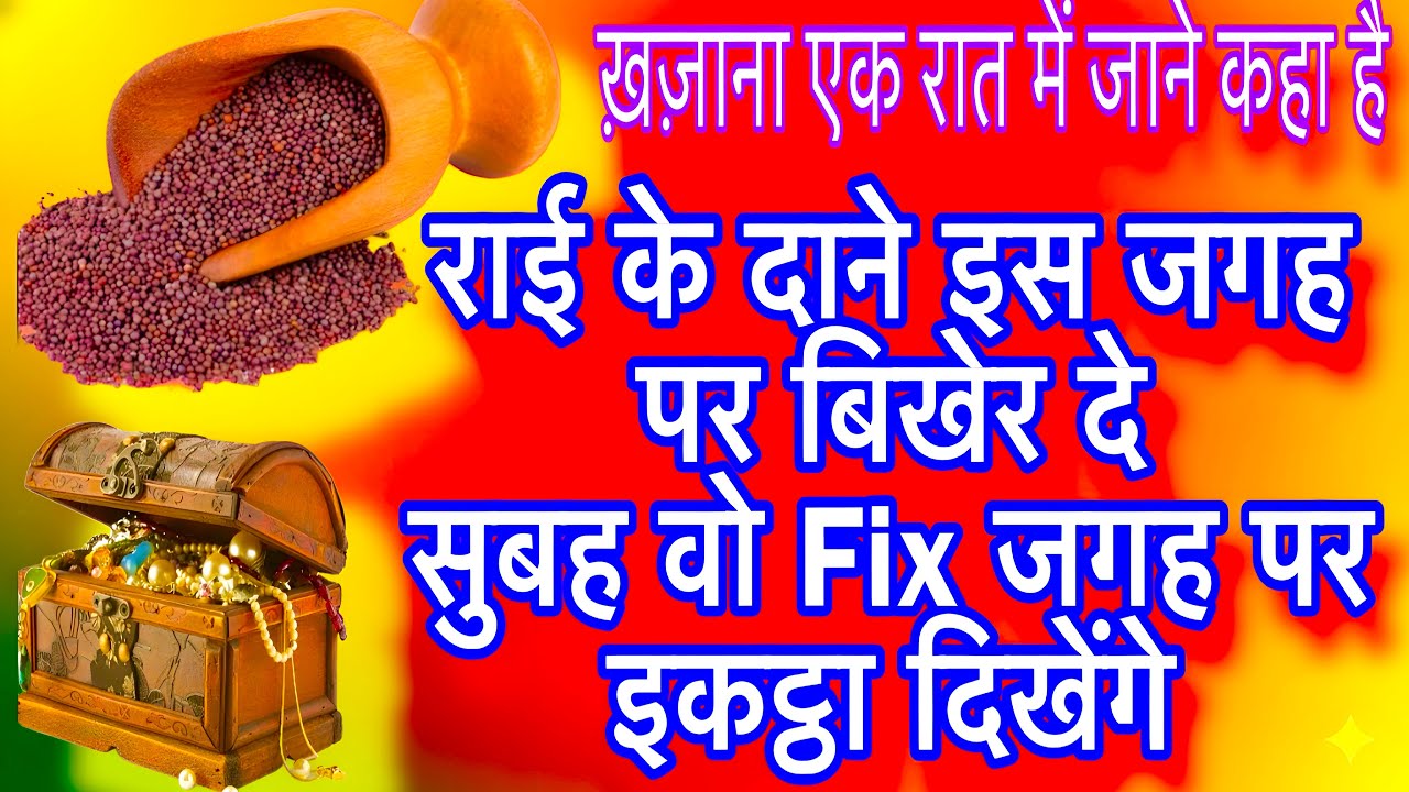 गड़ा हुआ धन को कैसे जाने कि किस जगह पर गड़ा हुआ है || Gada dhan kaise ...