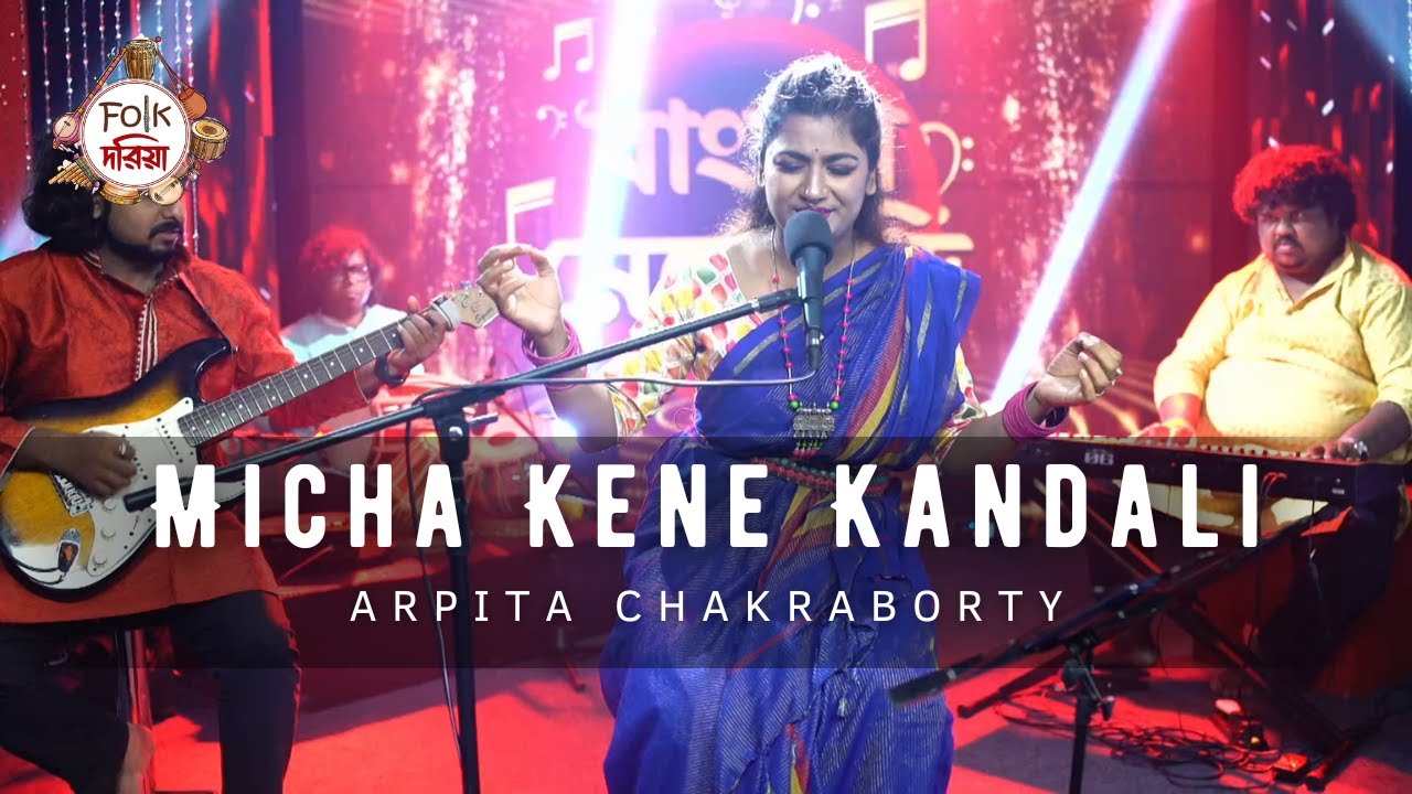 Micha Kene Kandali By Arpita chakraborty l Folk Dariya - YouTube
