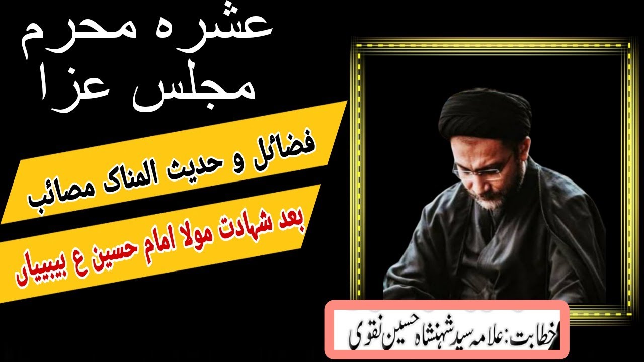 Ashra e moharram majlis aza muharram 2023 video by Allama shahenshah ...