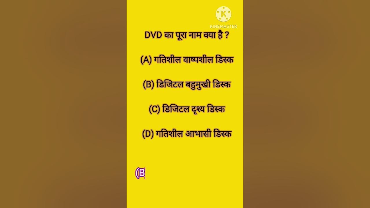 Computer Objective Question S Shorts Trending Computer Viral Computercourse π₯ Youtube