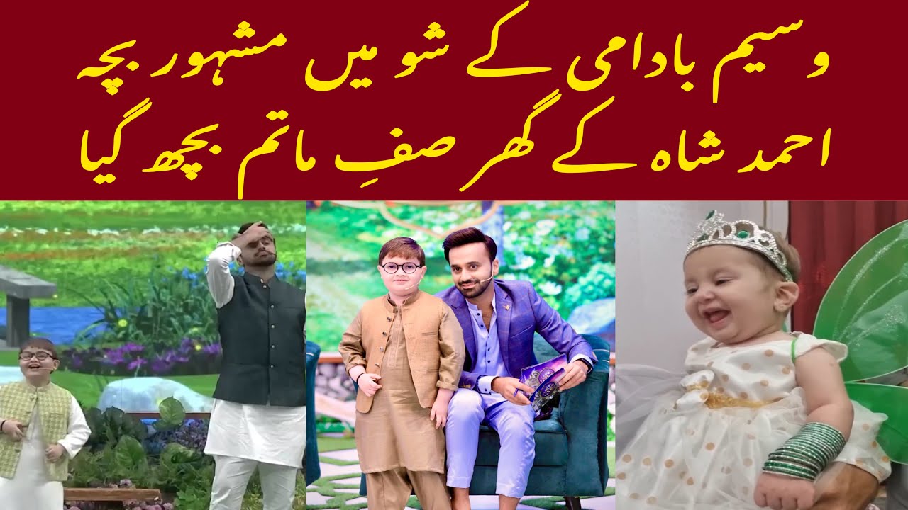 Waseem Badami Show Famous Kid Ahmad Sha Sad News - YouTube