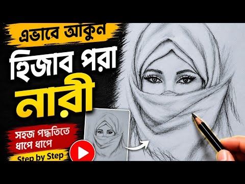 Drawing a hijab girl #trending #viral #drawing #mustwatch 