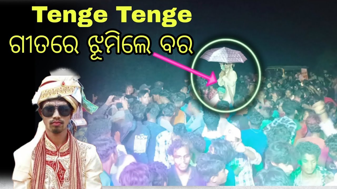 Tenge Tenge ଗୀତରେ ଝୁମିଲେ ବର || Tenge Tenge Dj Song || Marriage Dance ...