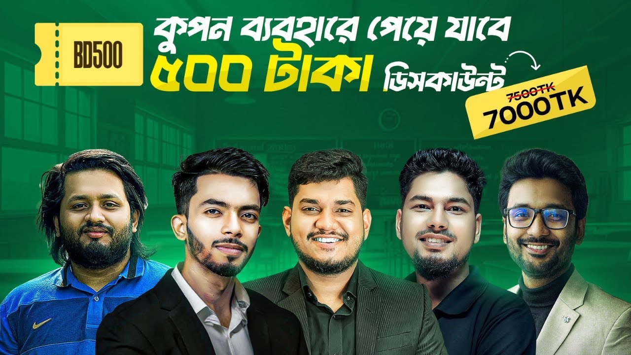 HSC 27 ব্যাচ তোমাদের জন্য ৩হাজার টাকার গিফট || PCMB COMBO COURSE ...