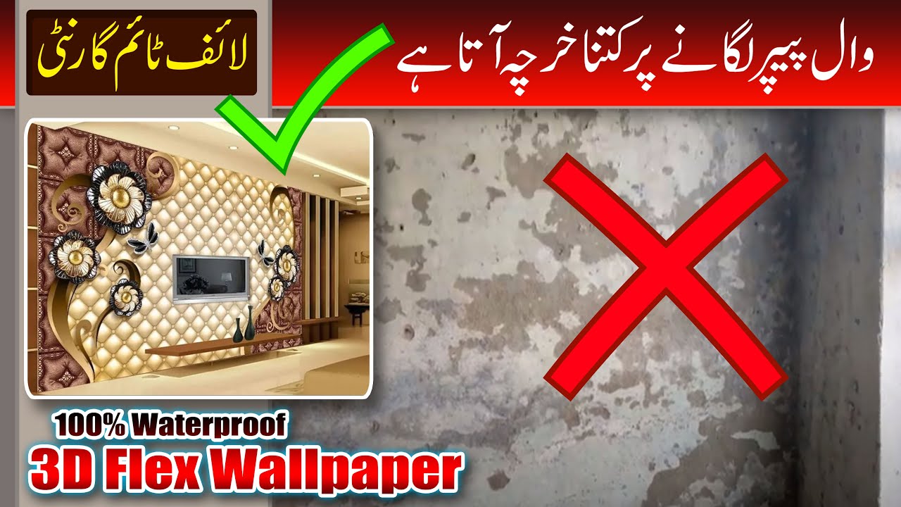 3d wallpaepr design | new 3d wallpaper design | 3d flex wallpaper - YouTube