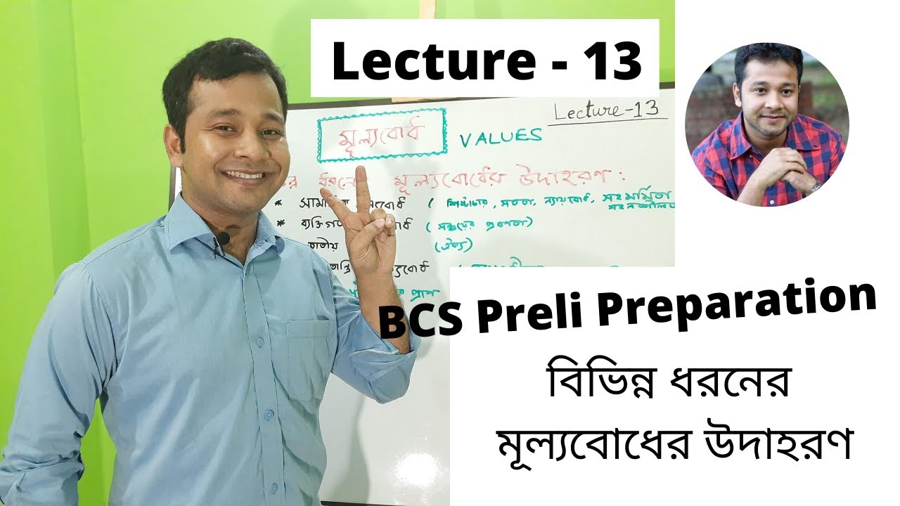 Lecture 13 । মূল্যবোধের প্রকারভেদ । BCS Ethics, Values and Good ...