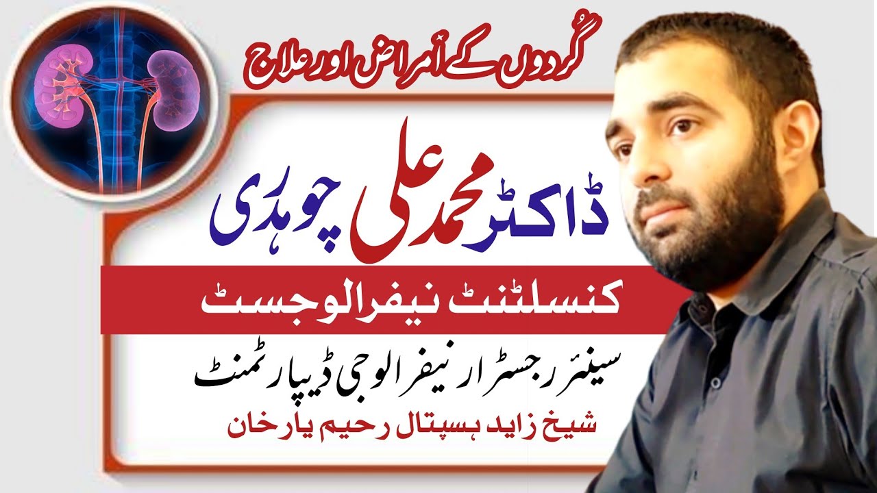 Kidney Diseases | Exclusive PODCAST with Dr. Muhammad Ali (Consultant ...