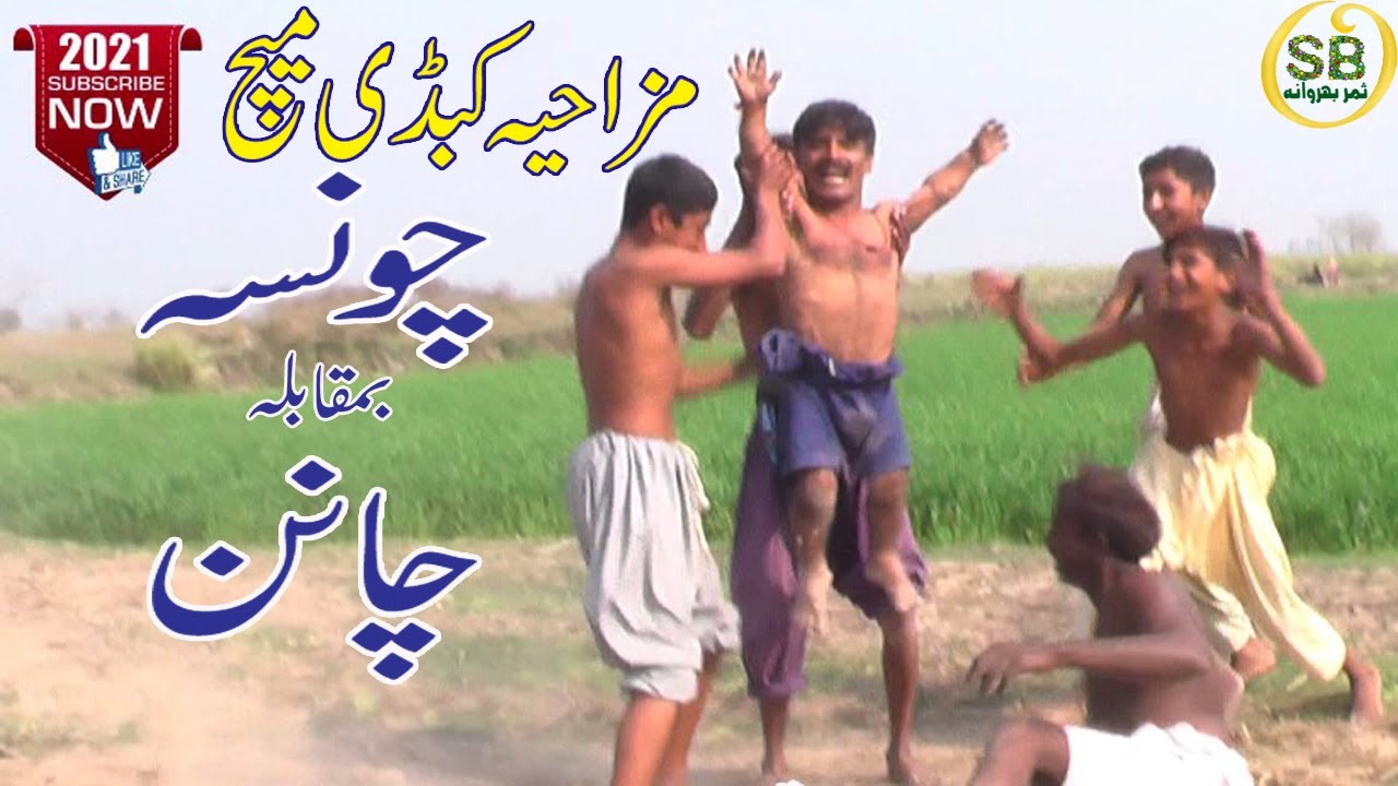 Kabbadi Match Nazar Khan Chaunsa Vs Chanan | Funny Video | Top Funny ...