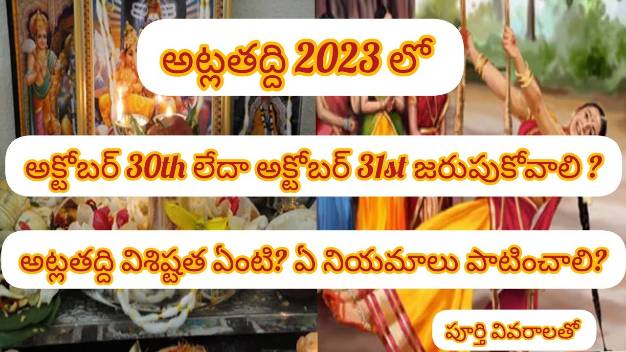 2023 atla taddi date telugu || 2023 atlatadiya date || alta taddi date ...