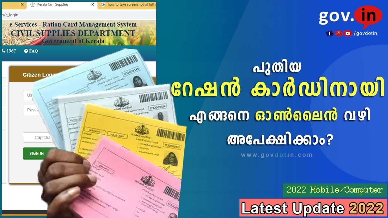 ration card online apply kerala | ഓൺലൈനായി റേഷൻ കാർഡിന് അപേക്ഷിക്കാം ...