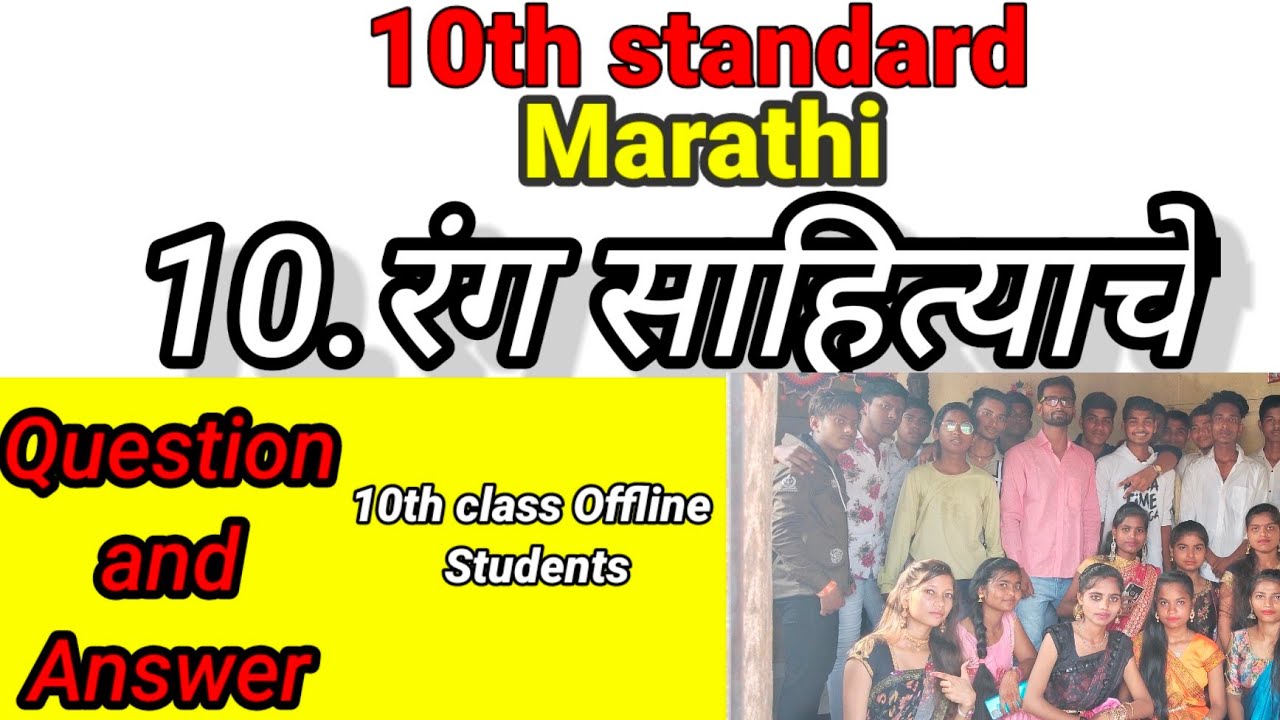 Std X | Rang sahityache chapter 10 | Marathi ( English medium) रंग ...