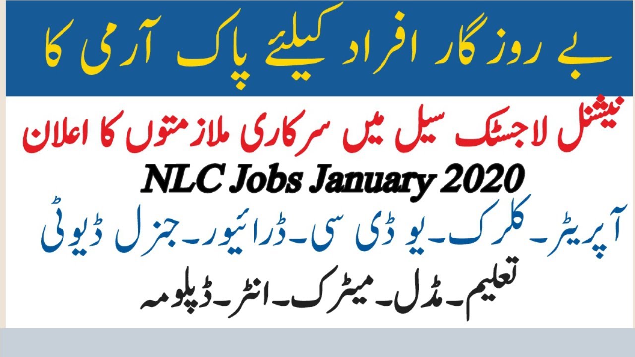 NLC Jobs 2020| National Logistic Cell Jobs January 2020| Application ...