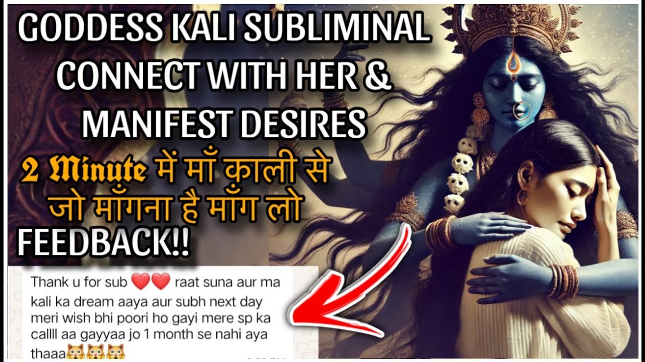 2 Minute में माँ काली से जो माँगना है माँग लो CONNECT WITH GODDESS KALI ...