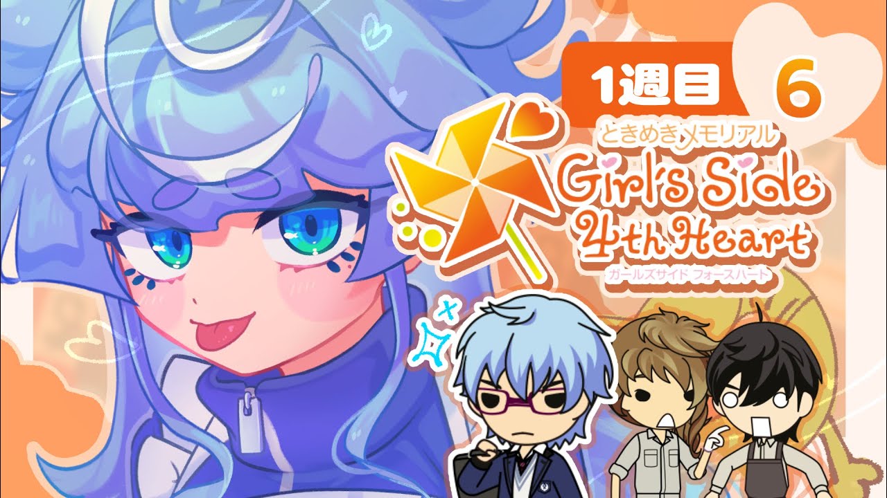 【ときメモGS4】完全初見！俺たち相性悪いからなぁ… part.6【＃浅伽とぜ ＃vtuber】⚠️ネタバレ注意⚠️ - YouTube