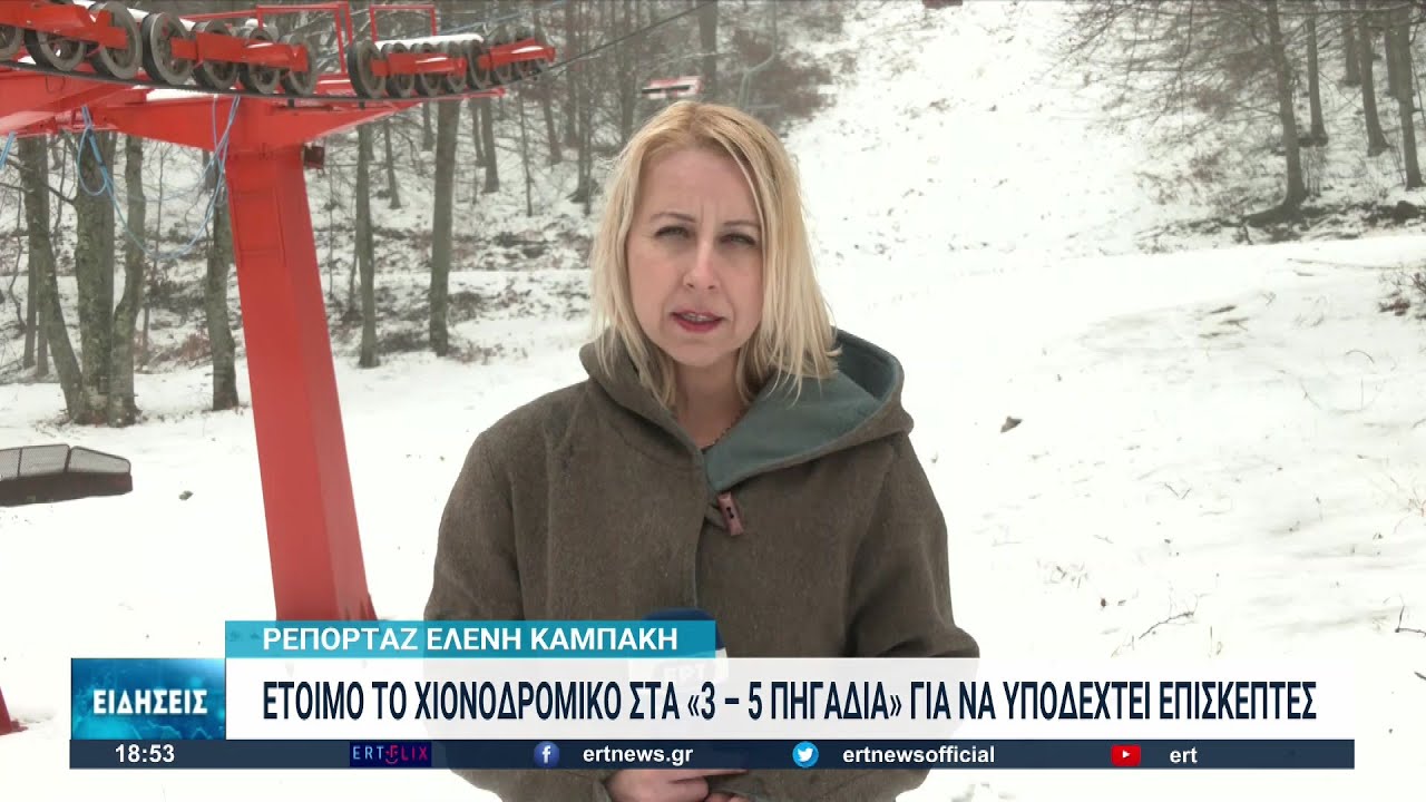 Κοσμοσυρροή στο χιονοδρομικό κέντρο «3-5 Πηγάδια» | 30/11/2022 | ΕΡΤ ...