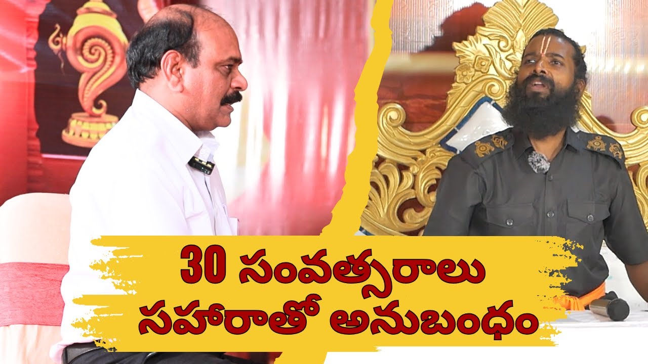 30 సంవత్సరాలు సహారాతో అనుబంధం | Umesh babu | Sahara India | Ramarajyam ...