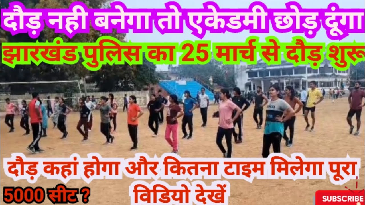 jharkhand police running workout|jharkhand police ka running kab hoga ...