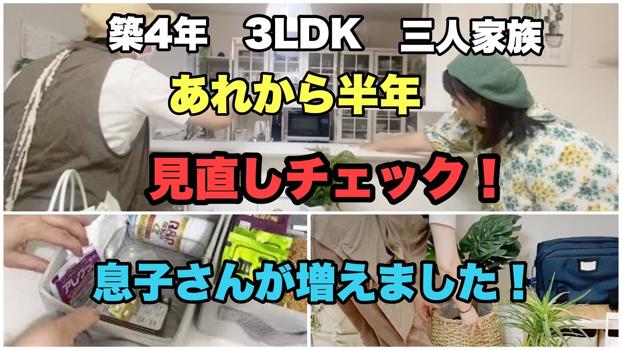 【再婚者同士の家の片付け】新しく息子さんを迎え入れた部屋/半年後の見直し/美しさをキープ! Youtube
