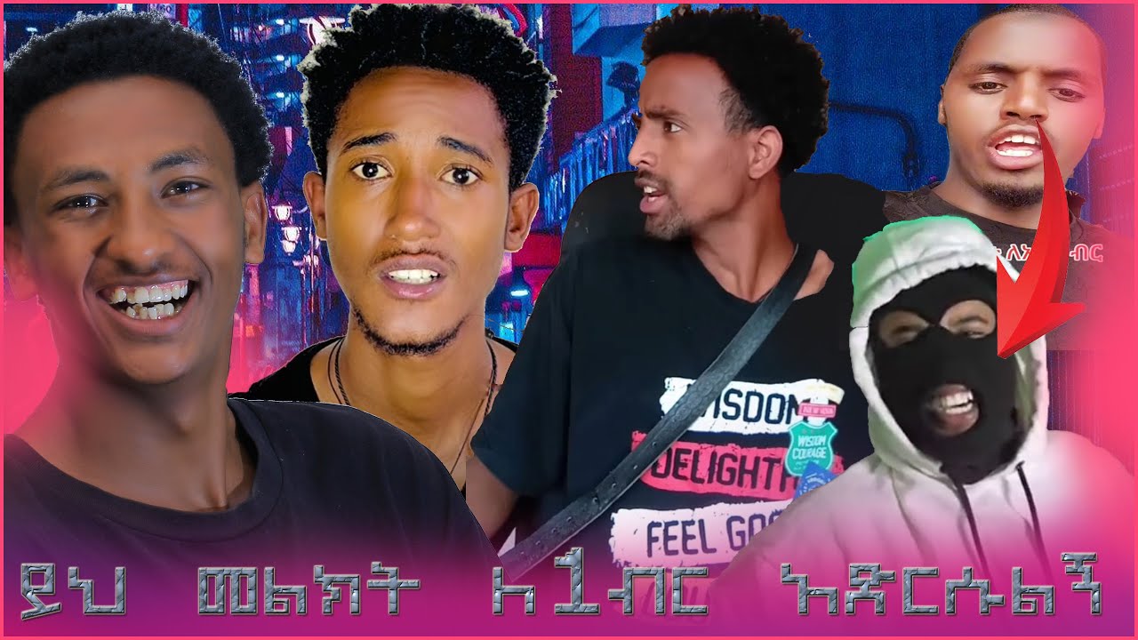 🛑ለ1ብር ማስፈራሪያ ደረሰበት ፍቅርሲዝም ድሬ እየሰበከ ተፈነከተ Asne tube🇪🇹🇪🇷🇧🇭 - YouTube