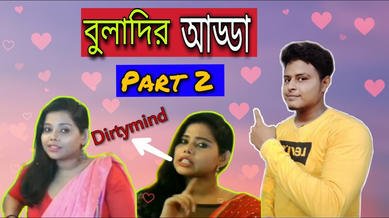 বুলাদির আড্ডা |পার্ট 2|দুষটু বুলাদির দুষটু কথা |funny video |UNLIMITED ...