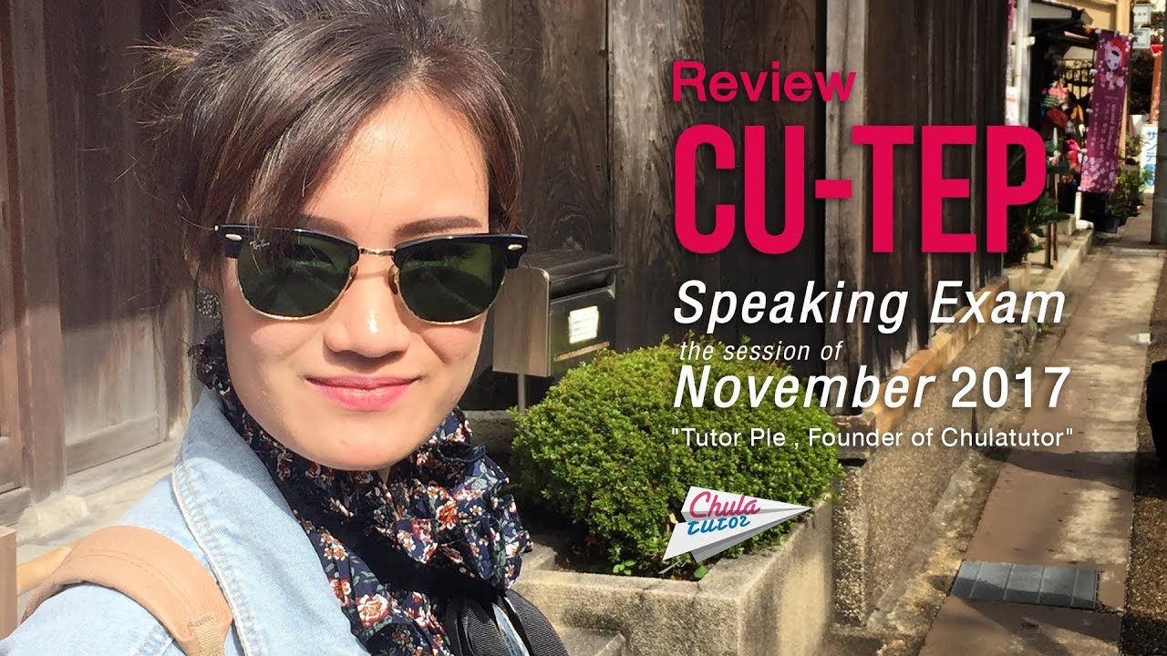 รีวิว CU-TEP Speaking of Nov. 2017 By CU-TEP CHULA TUTOR - YouTube
