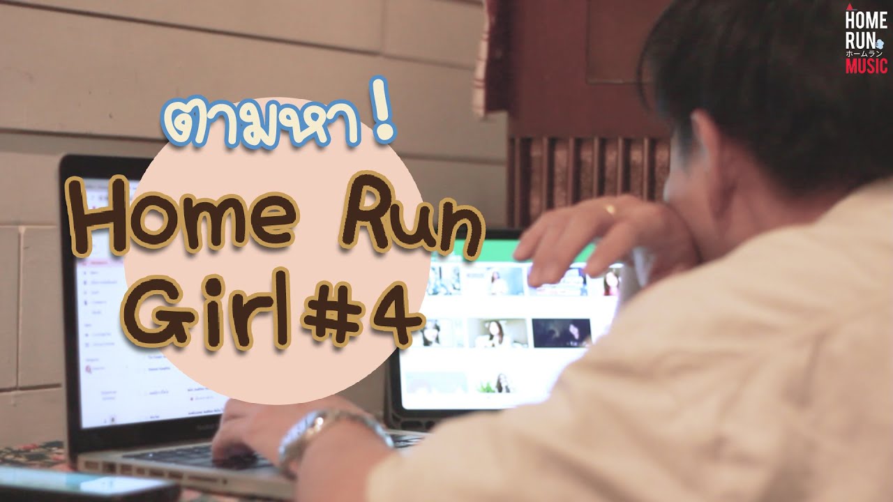 แชทหลุด!!! การคัดเลือกคนที่4 ของHome Run Music - YouTube