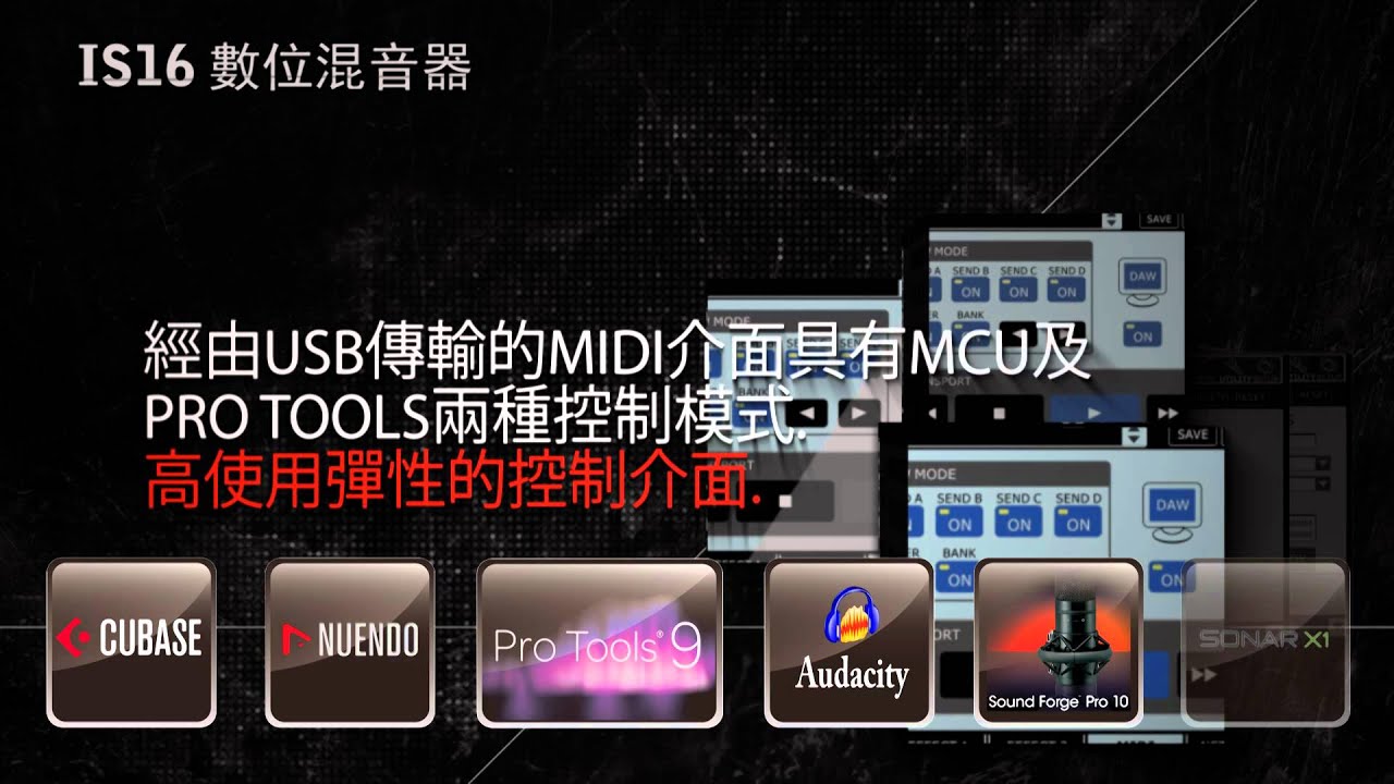 Phonic IS16 Promo (繁體中文版) - YouTube