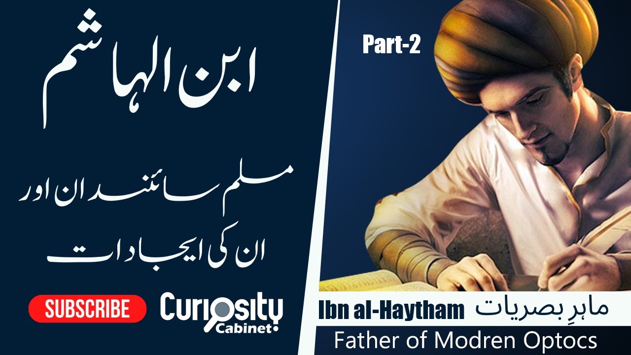 Part 2 l Alhazen the father of modern optics l Curiosity Cabinet - YouTube