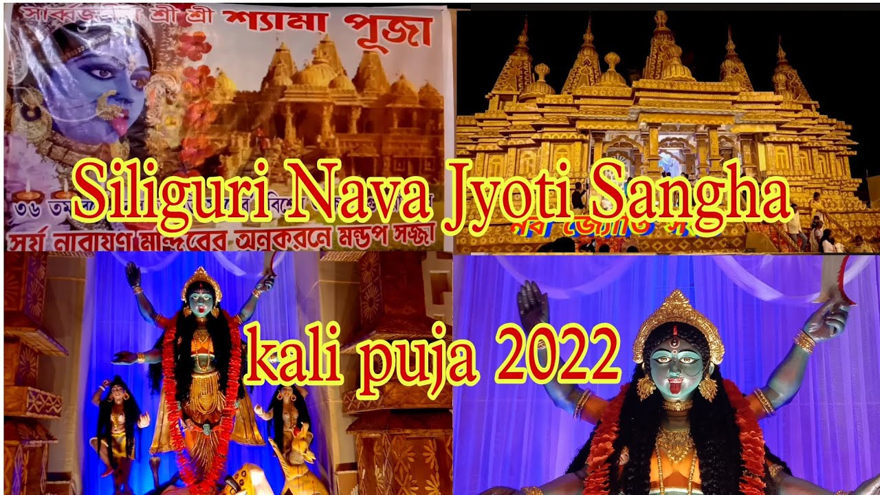 Siliguri Nava Jyoti Sangha Kali pujo 2022 - YouTube