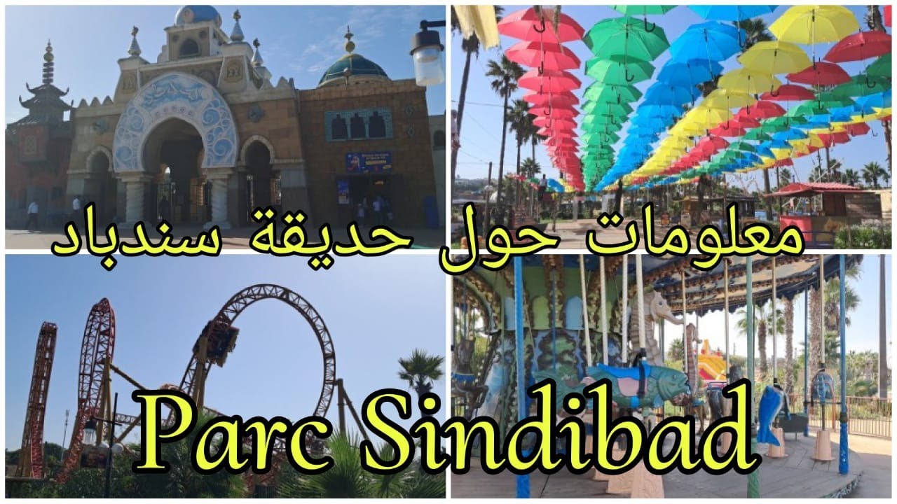 جميع المعلومات حول حديقة سندباد بالدار البيضاء Parc sindibad de casa ...