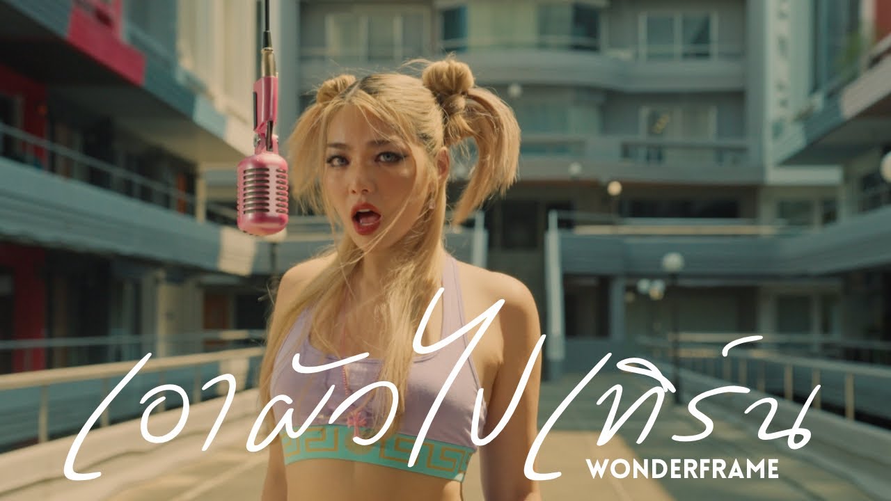 WONDERFRAME - เอาผัวไปเทิร์น (AO PHUA PAI TURN) Ver. โจ๊กตัดโจ๊ก [LIVE PERFORMANCE] - YouTube