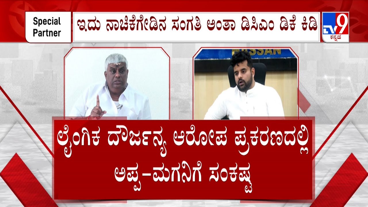FIR Against Prajwal Revanna And Father HD Revanna: ಲೈಂಗಿಕ ದೌರ್ಜನ್ಯ ...