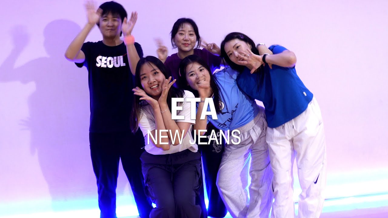 [KPOP클래스] NewJeans (뉴진스) - 'ETA' │ KPOP클래스 │ 직장인댄스 │ 댄스학원 │ 브로드 댄스 학원 ...