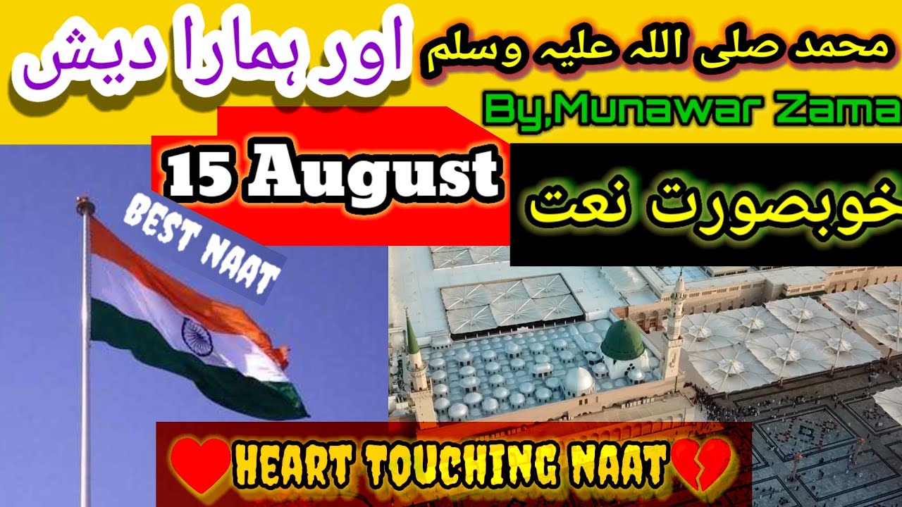 Prophet_Muhammad_ﷺ_Ka_Farman___78th_Independence_Day_Viral_Video_Har ...