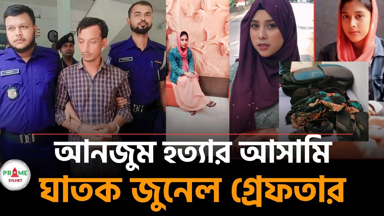 কুলাউড়ায় স্কুল ছাত্রী নাসিফা আনজুম হ'ত্যা'র লু'ম'ঘর্ষ বর্ণনা | Sylhet ...