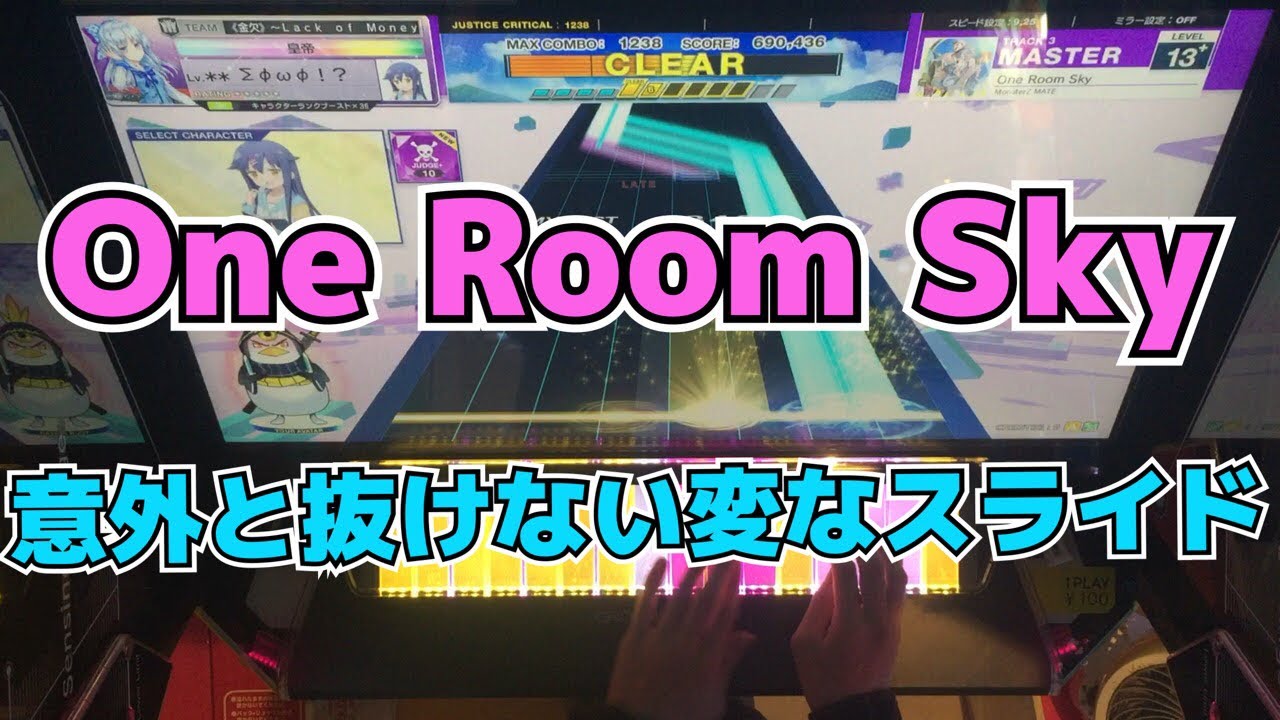 【CHUNITHM】AJC(理論値) One Room Sky【MASTER 13+】手元 - YouTube