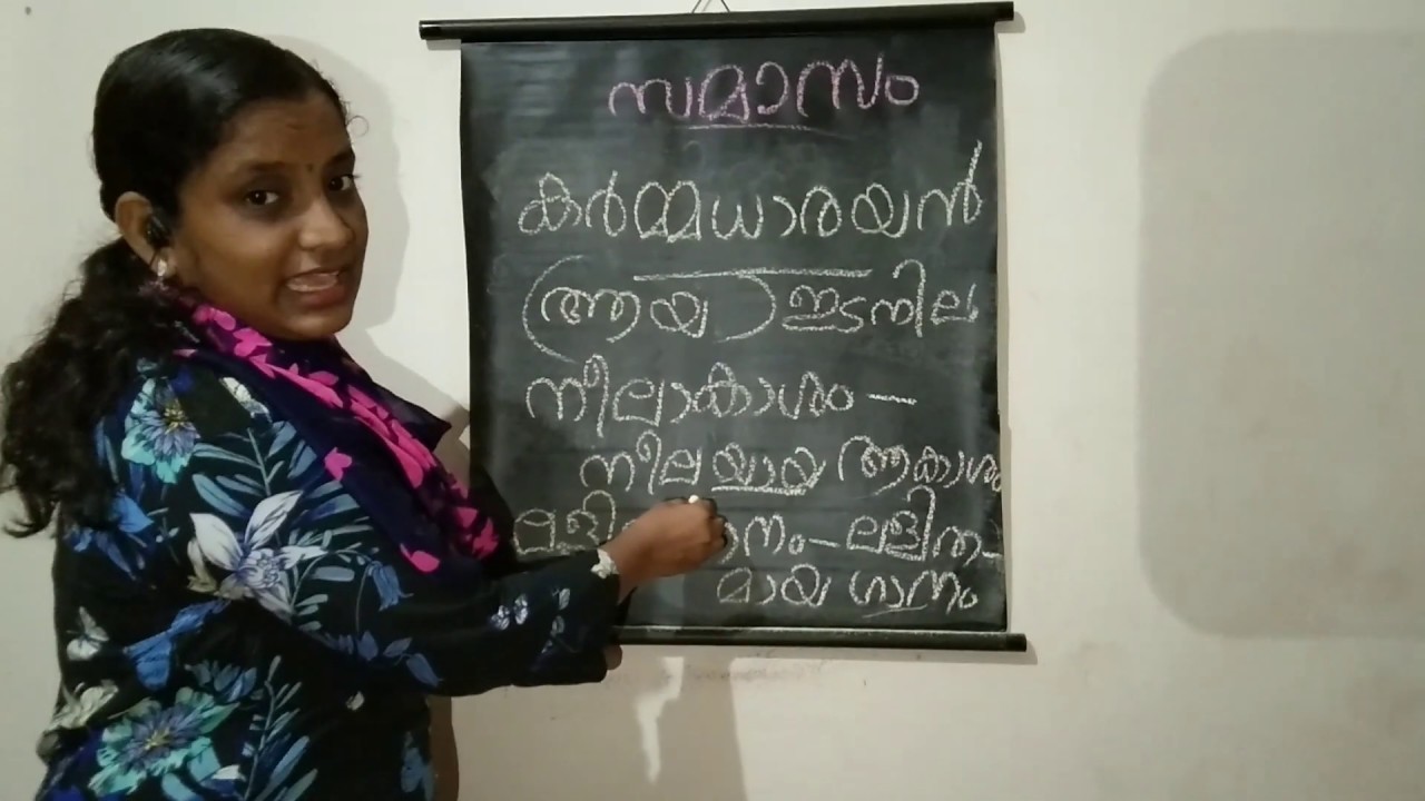 സമാസം part -- 2(psc)🙏🙏🙏 - YouTube