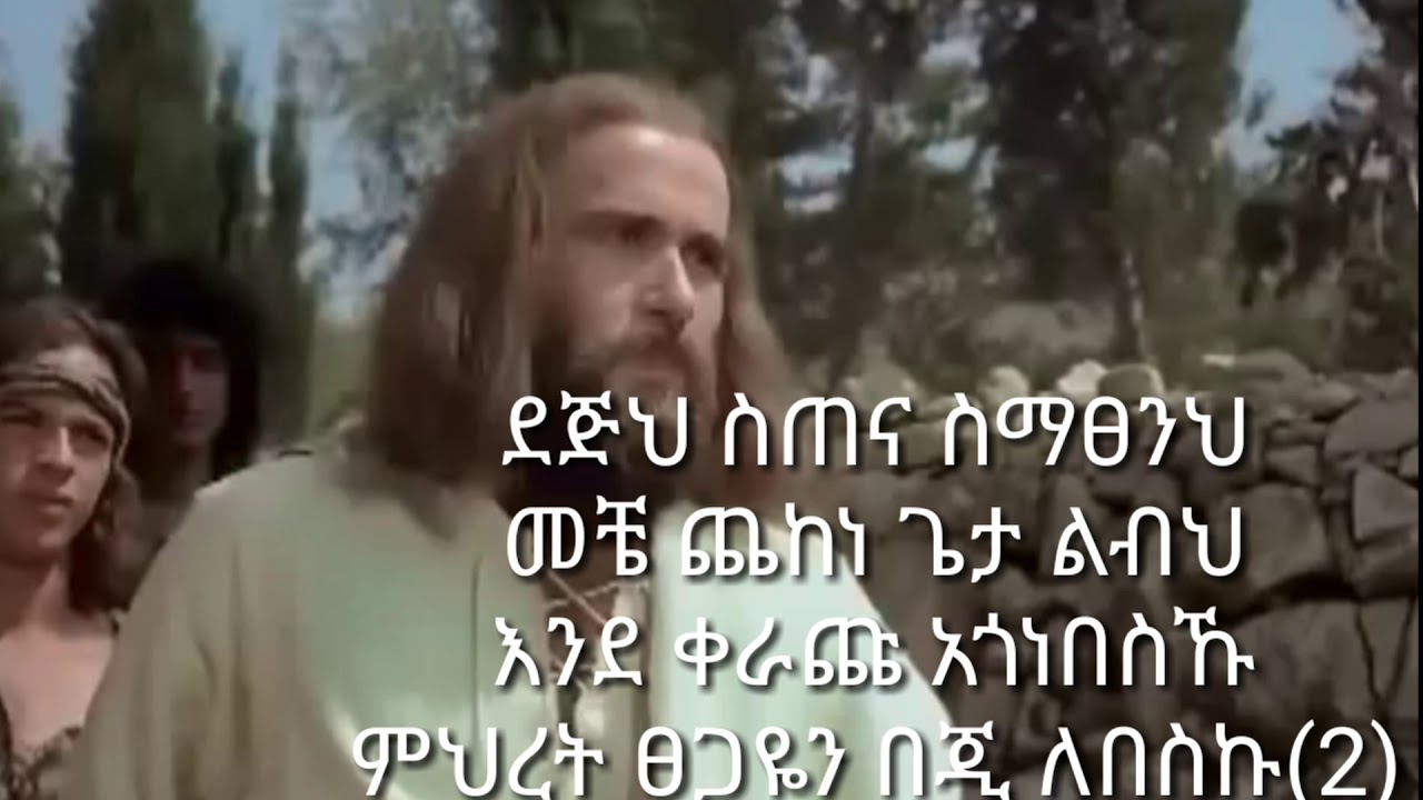 ዘማራ ቴድሮስ ዮሴፍ/zemare tedros yosef new mezmur 2019 ሞጎድ ሲመታኝ ማእበሉ - YouTube