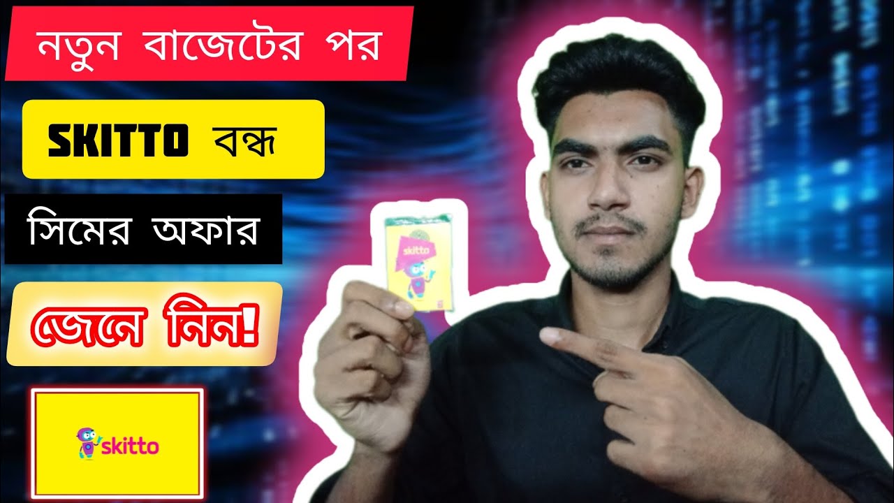 নতুন বাজেটের পর স্কিটো বন্ধ সিমের দারুণ অফার জেনে নিন||Skitto sim offer ...