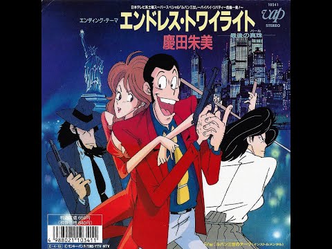 Akemi Keida - Endless Twilight (From Bye, Bye, Liberty Crisis!)